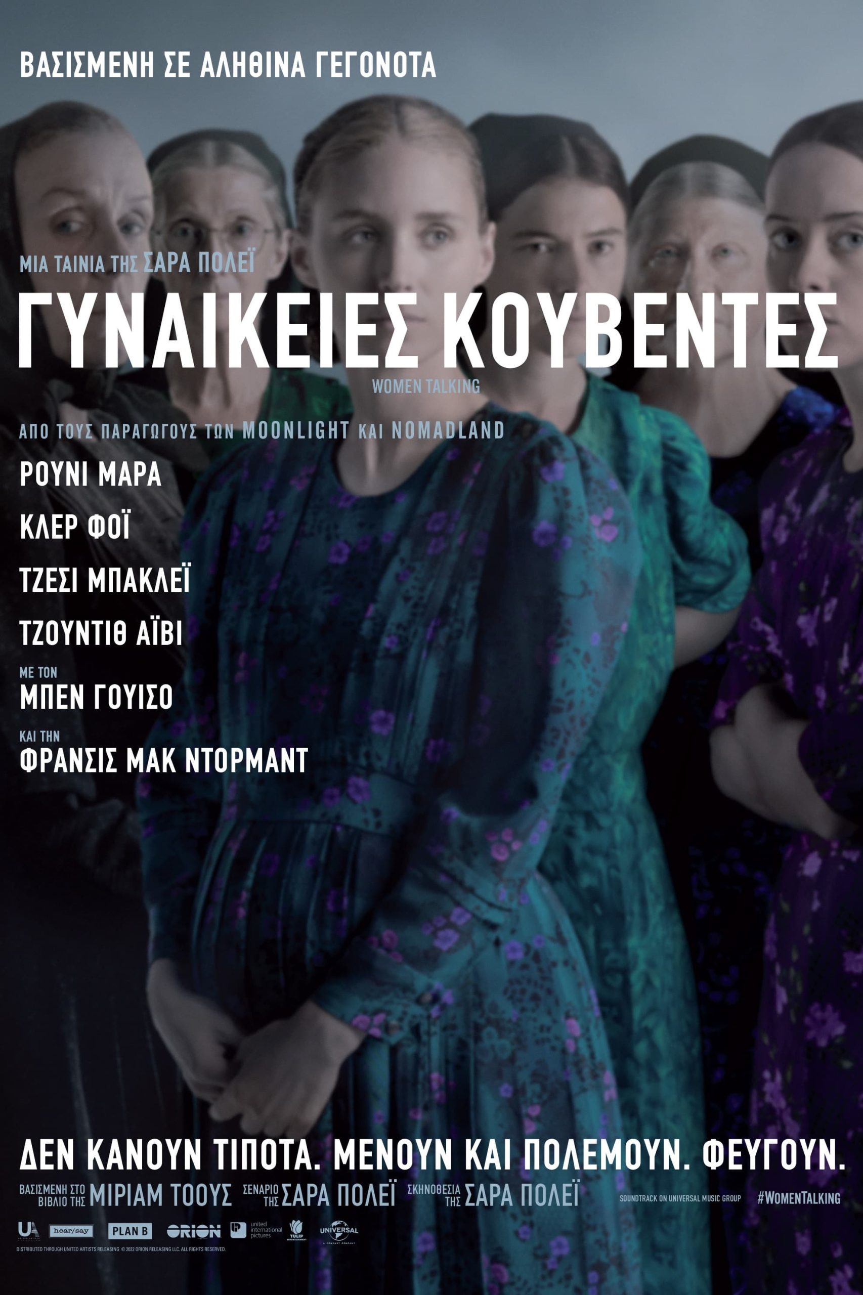 Γυναικείες Κουβέντες - Cine Center Kalamata